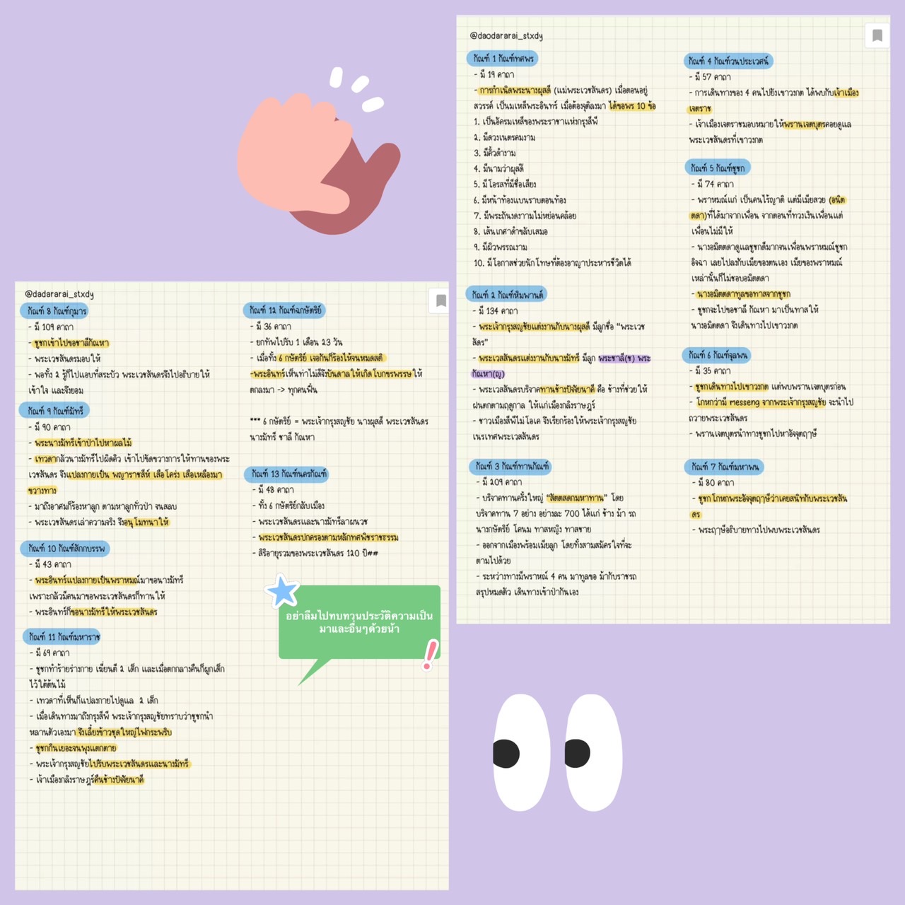 10 โน้ตสรุป "ภาษาไทย ม.ต้น" แห่งปี 2022 ที่ Clearnote ขอแนะนำ! - Clear Thailand News