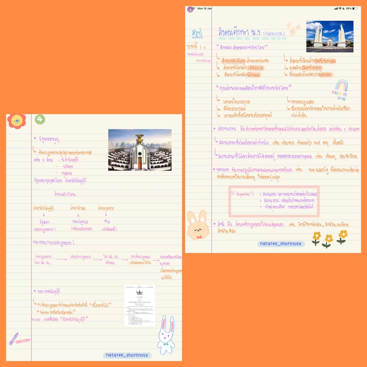 10 โน้ตสรุป "สังคม ม.ต้น" แห่งปี 2022 ที่ Clearnote ขอแนะนำ! - Clear Thailand News