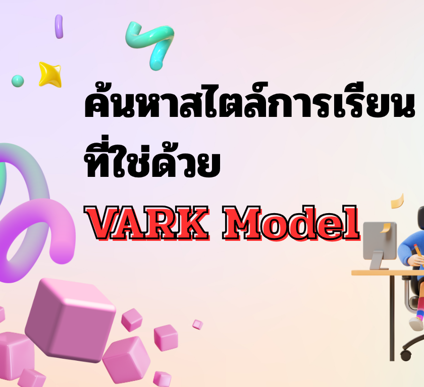 มาค้นหาสไตล์การเรียนที่ใช่ ด้วยVARK Model - Clear Thailand News